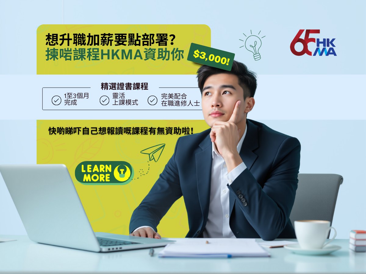 The Hong Kong Management Association - Connie Cheng